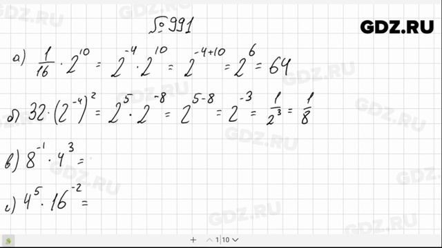 № 991- Алгебра 8 класс Макарычев