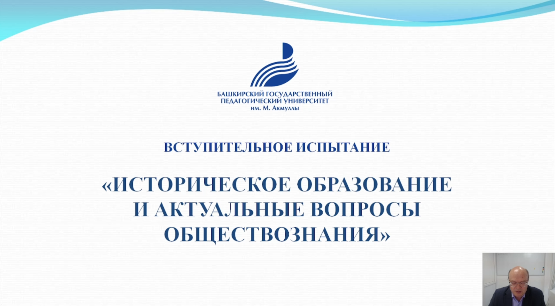 Историческое образование и актуальные вопросы обществознания