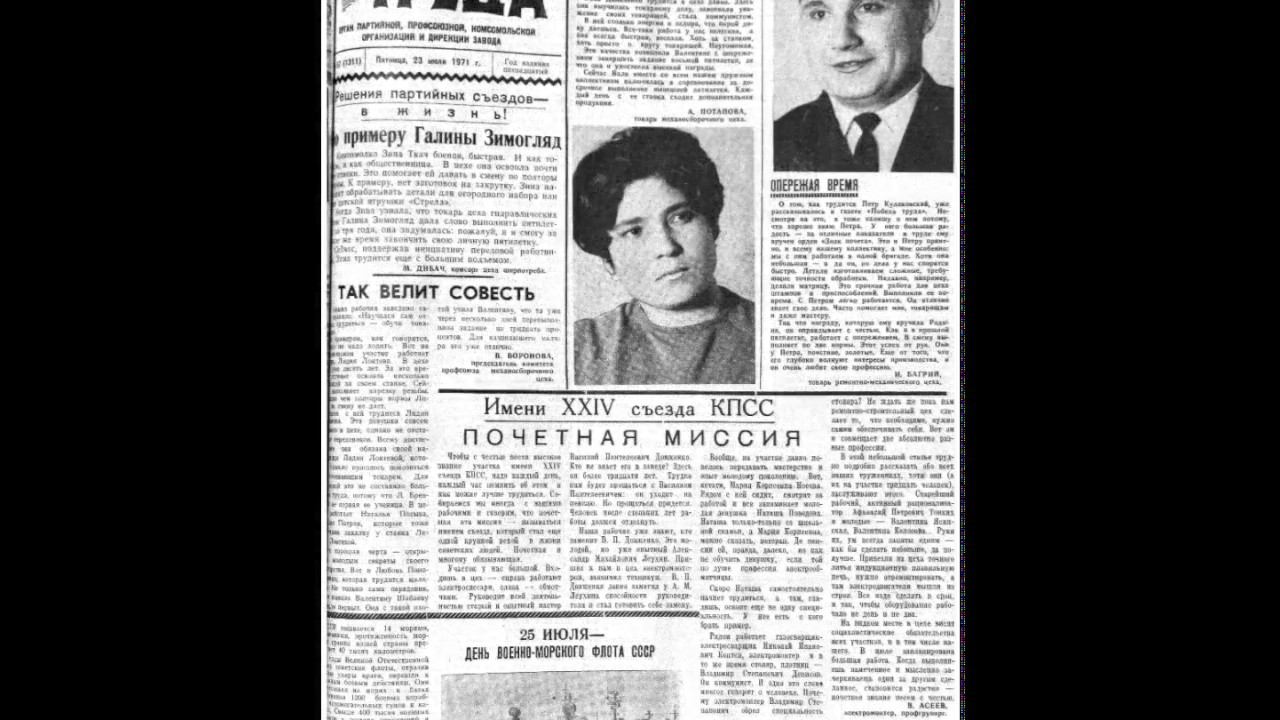 ДЗТМ-Точмаш - газета 'Победа труда' (1971)