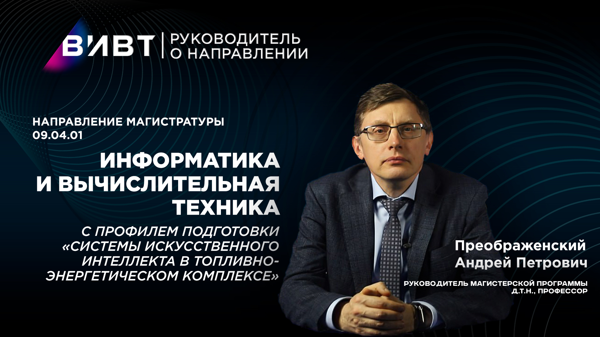 Информатика и вычислительная техника. Системы искусственного интеллекта в ТЭК