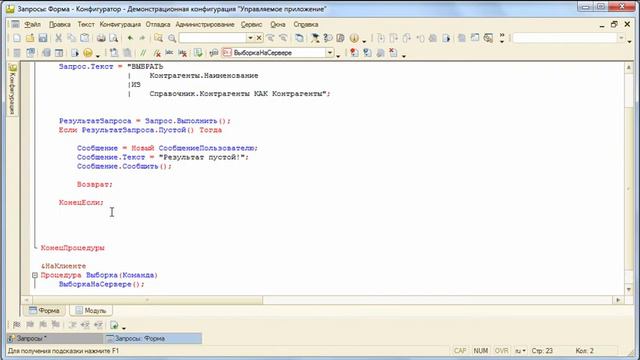 Урок. Работа с запросами во встроенном языке