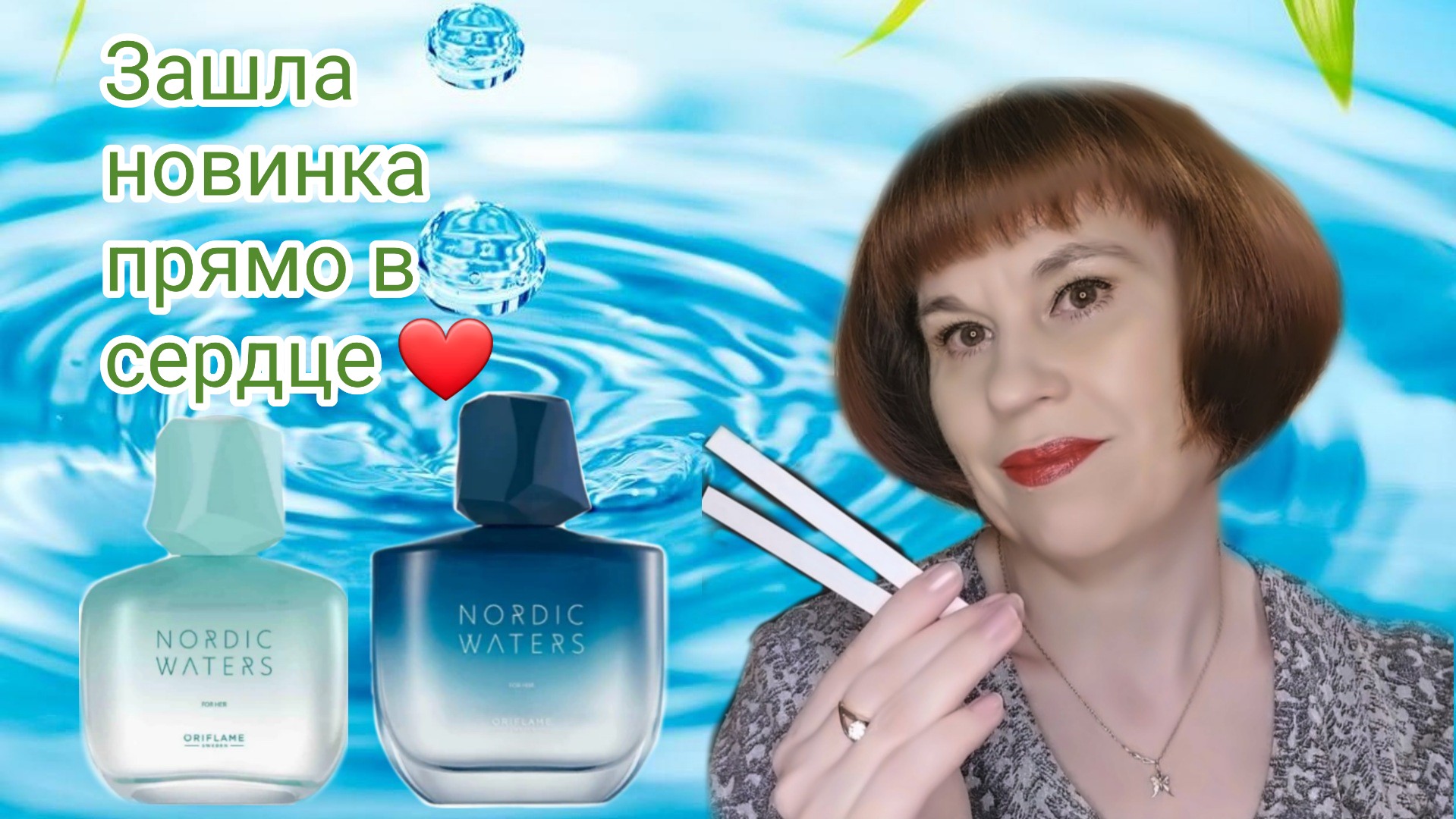 223. Nordic Waters Oriflame | Погрузись в прохладу шведских вод#9