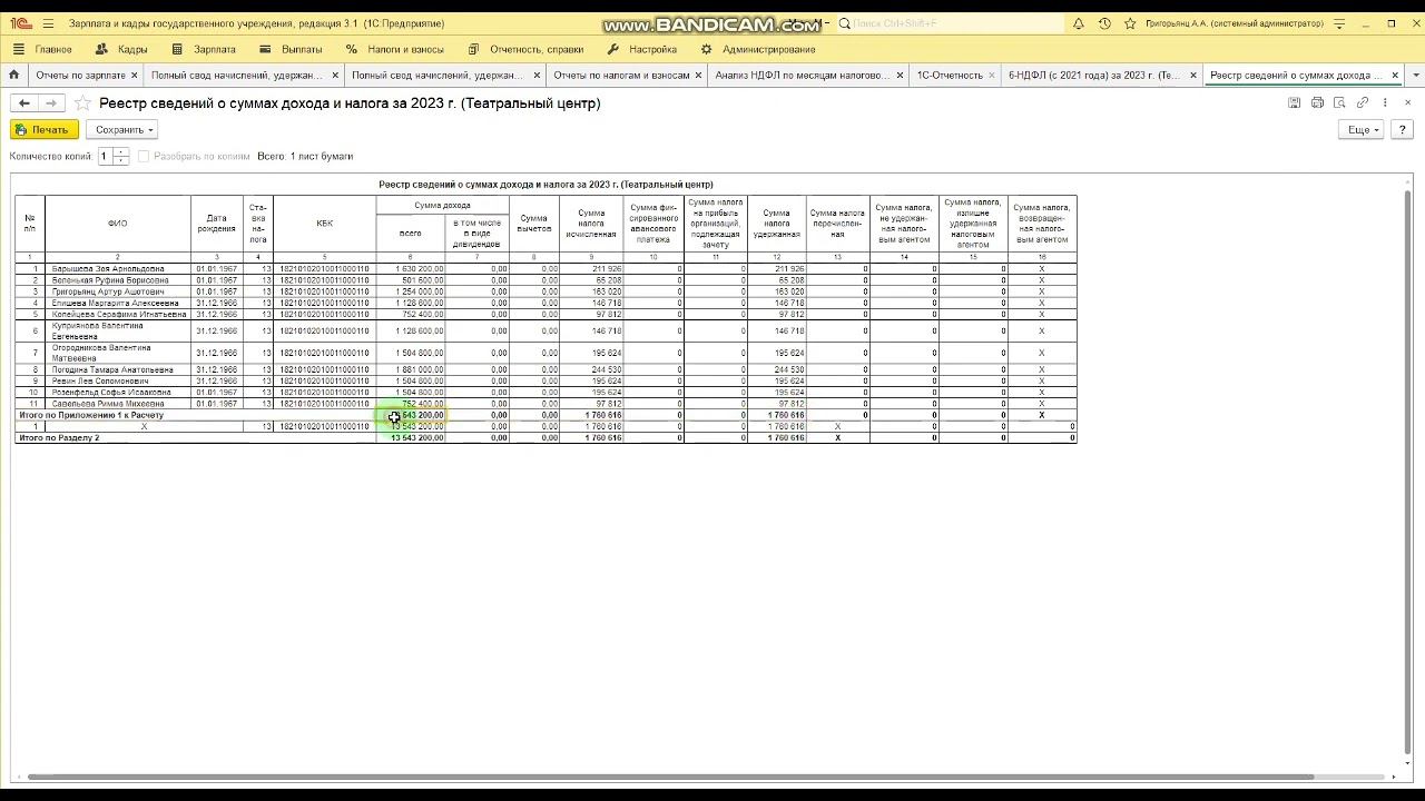 1. Формирование отчета 6 НДФЛ за год.