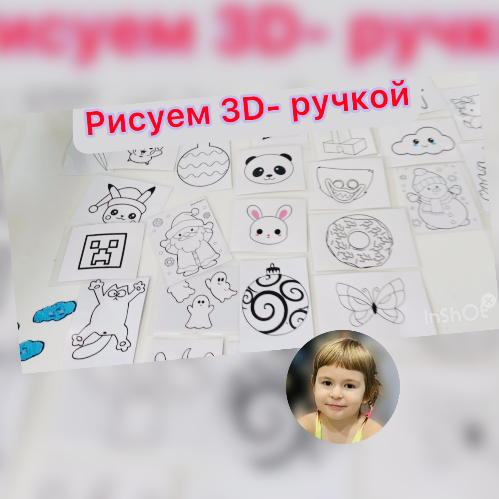 Рисуем 3D-ручкой