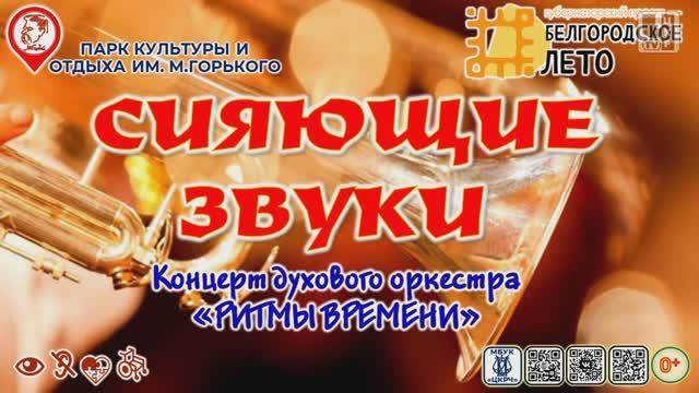 [КОНЦЕРТ] Сияющие звуки