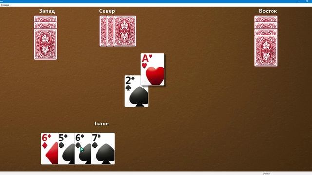 Windows 7 стандартные игры для Windows 10 и 8.1 Червы №19 Игра окончена Вы выиграли