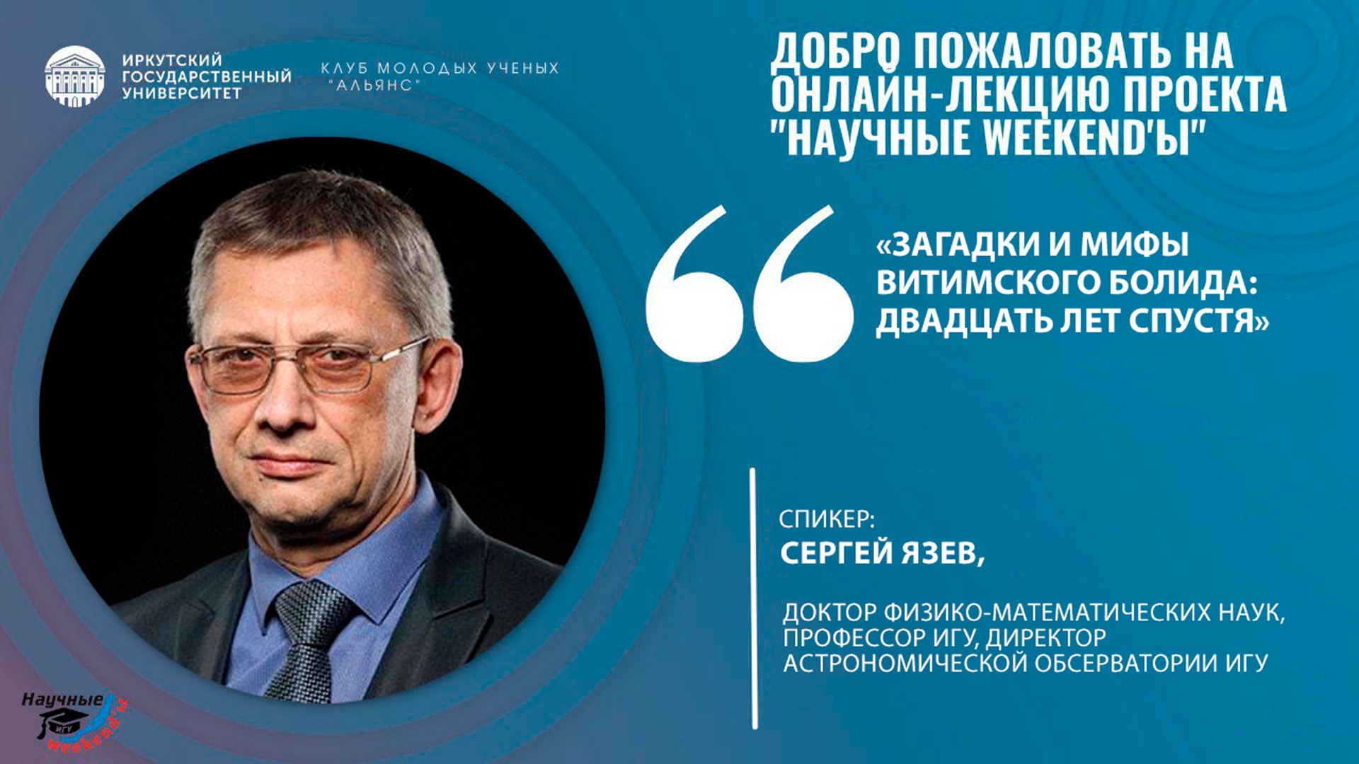 Загадки и мифы Витимского болида: двадцать лет спустя