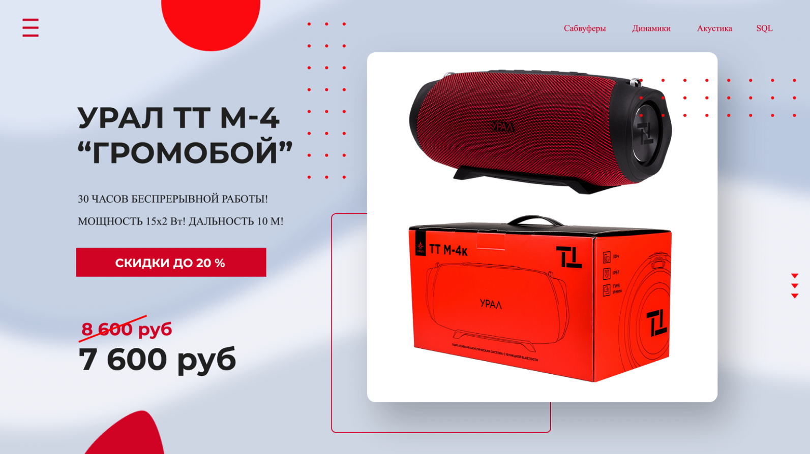 ПОРТАТИВНАЯ КОЛОНКА УРАЛ ТТ М-4К Громобой ? Покупай у Производителя с Гарантией! Ural TT М-4к обзор