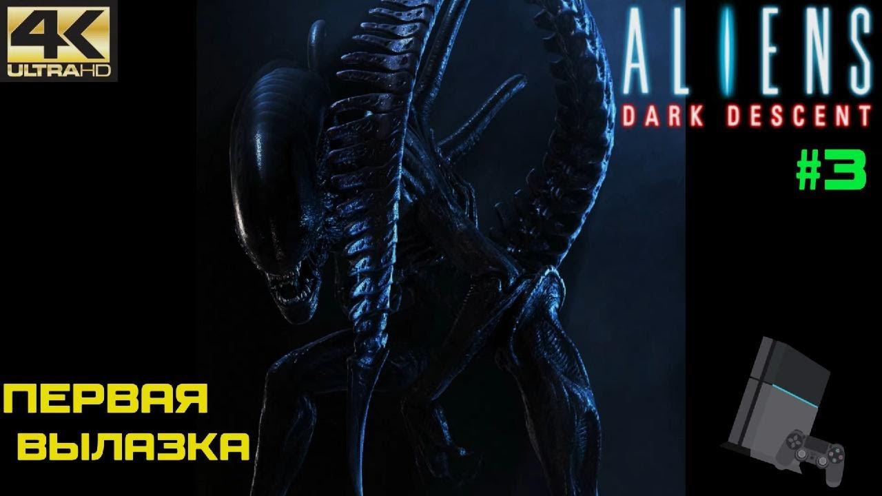 Как играется #Aliens Dark Descent с #GoldHen на PS4 |#3