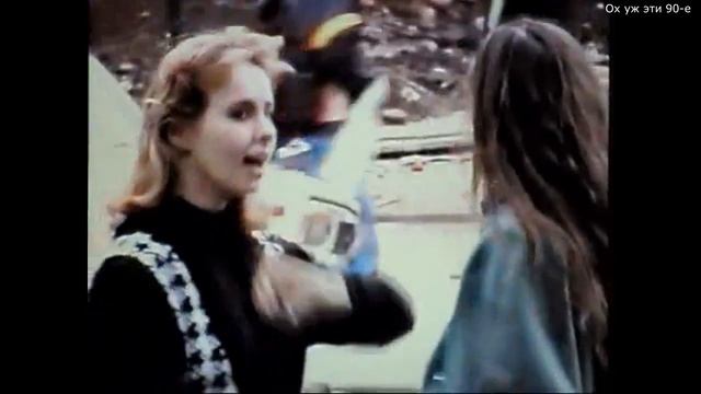 Красивые девушки и дикая мода 90-х