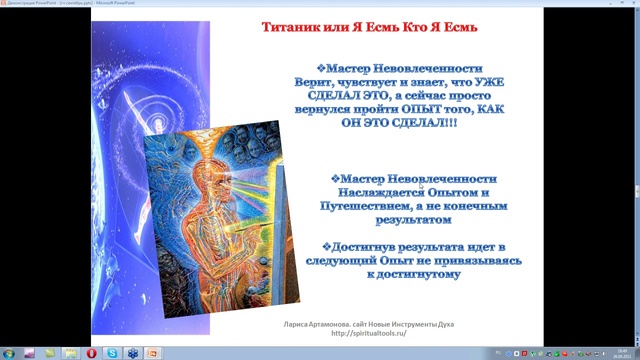 Мы Есмь Галактический Человек. сентябрь 2011 года