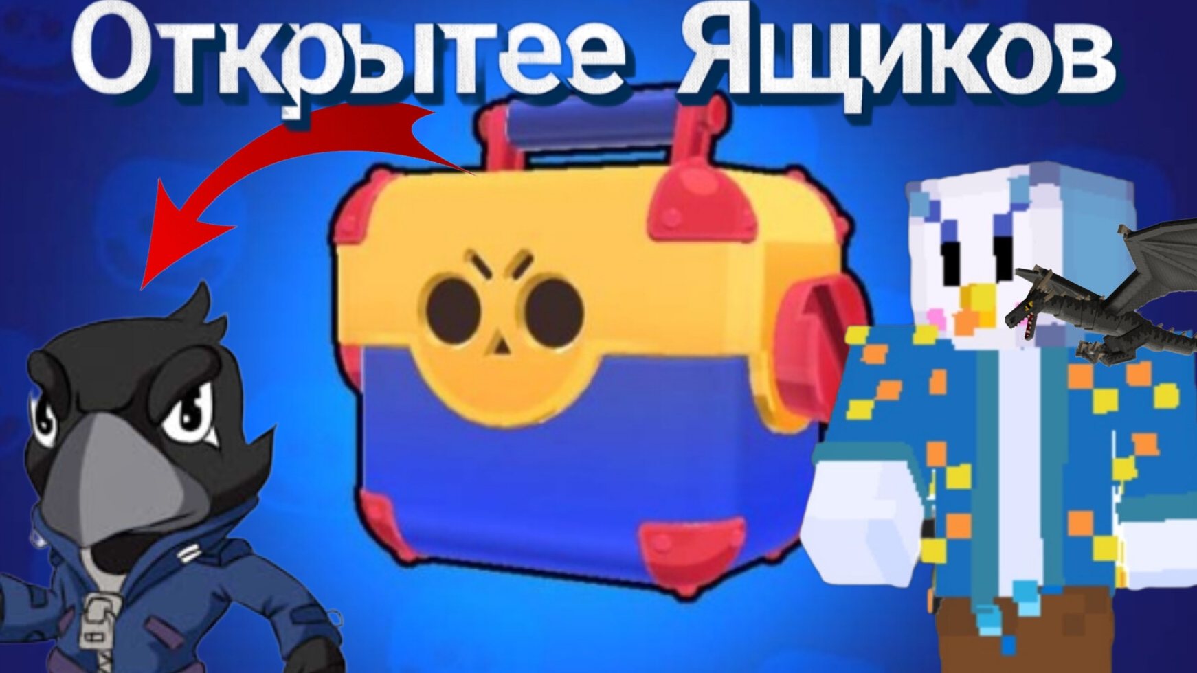 ЯЩИКИ ВЕРНУЛИСЬ!!! И Я ОТКРЫЛ 10 ЯЩИКОВ!!! ЧТО ВЫПАЛО...?