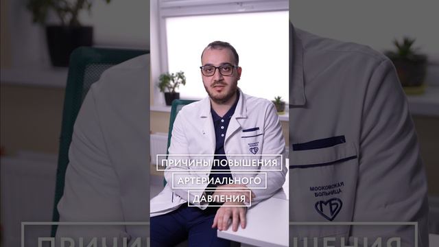 Причины повышения артериального давления
