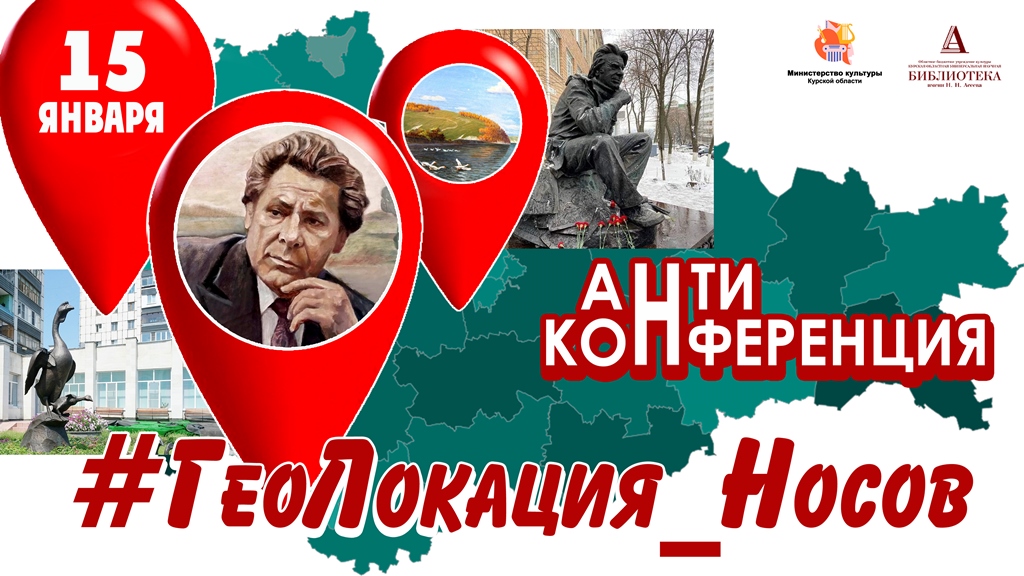 #ГеоЛокация_Носов