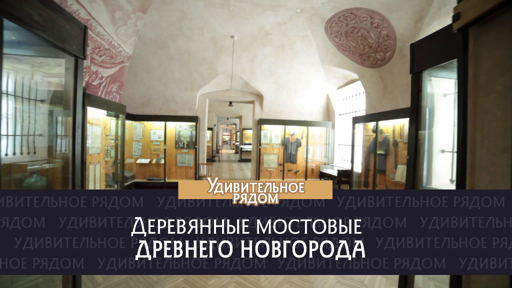 Деревянные мостовые древнего Новгорода