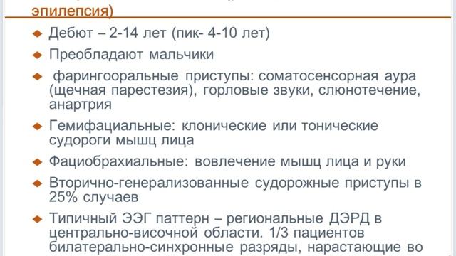 Эпилепсия у детей и подростков.mp4