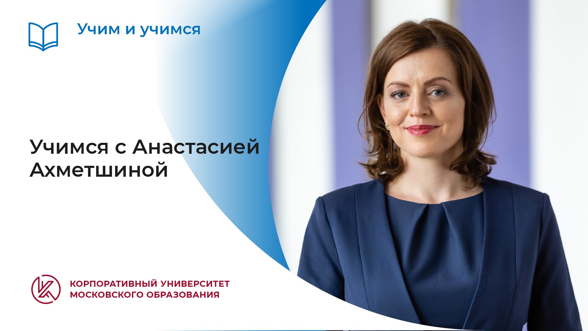 Учимся с Анастасией Ахметшиной