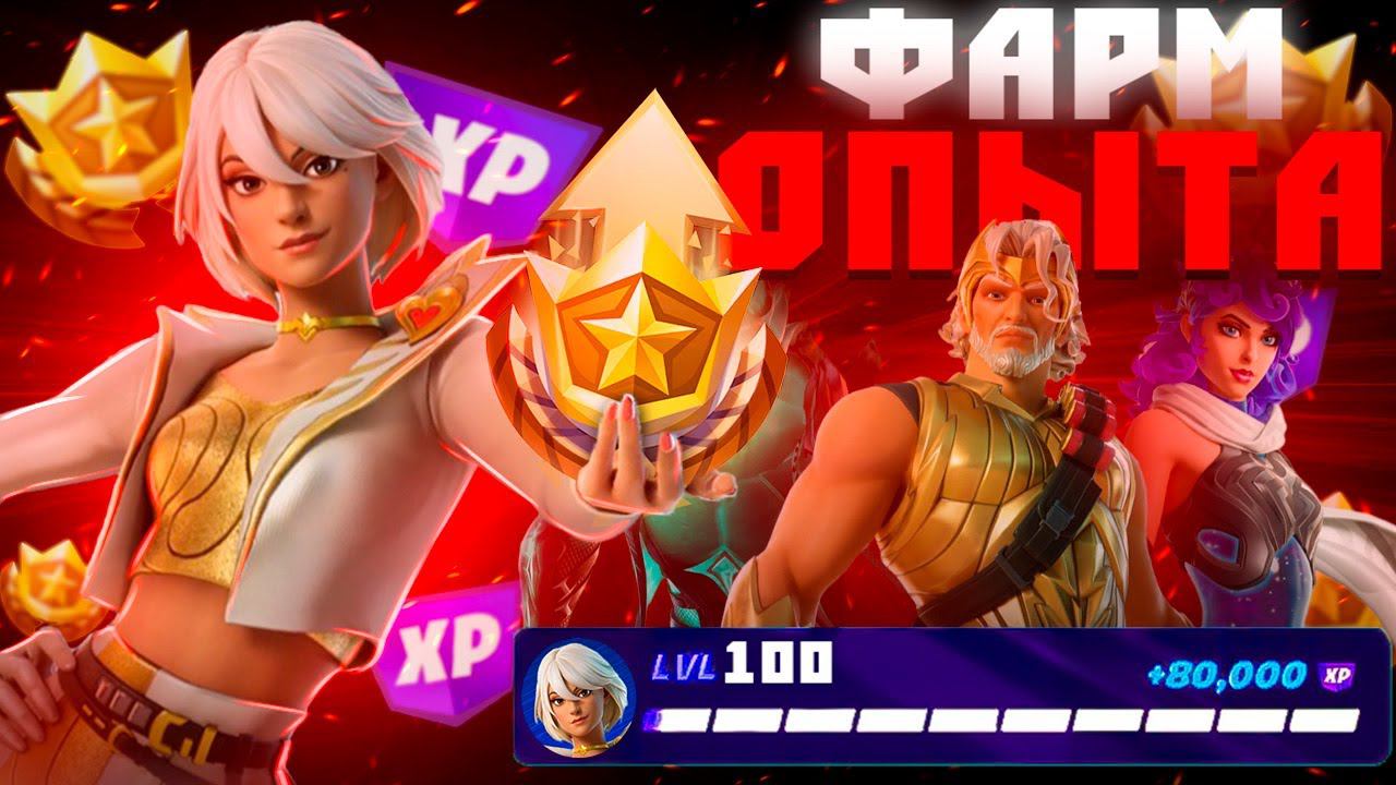 КАК БЫСТРО ПОДНЯТЬ 100 УРОВЕНЬ БОЕВОГО ПРОПУСКА ВО 2 СЕЗОНЕ 5 ГЛАВЫ ФОРТНАЙТ