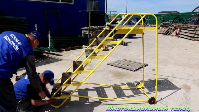 Подкатная стремянка СПР-6 от компании ООО "ПК МДН-Пром"