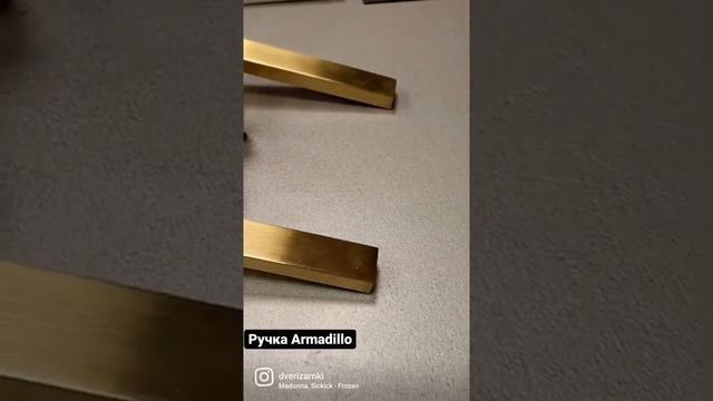 Ручка Armadillo (Армадилло) раздельная ORBIS