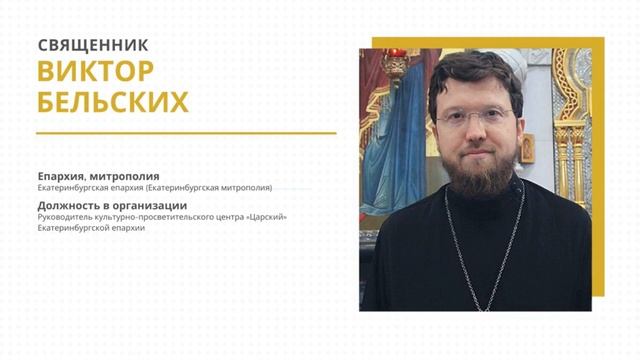 Екатеринбургская епархия: конкурс епархиальных и региональных координаторов