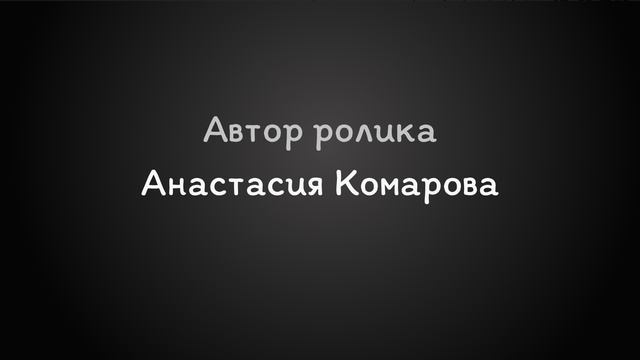 Пример интро. По буквенная анимация+переход с помощью инструмента маска Матте.