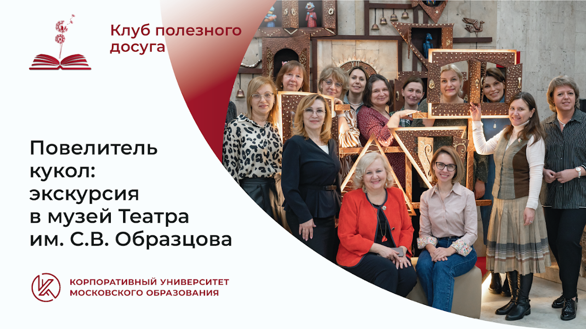 Повелитель кукол. Экскурсия в Театр кукол им. С.В. Образцова