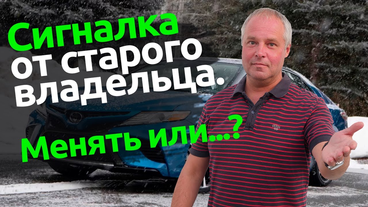 ЧТО ДЕЛАТЬ С ПРОТИВОУГОННОЙ СИСТЕМОЙ Б/У АВТОМОБИЛЯ