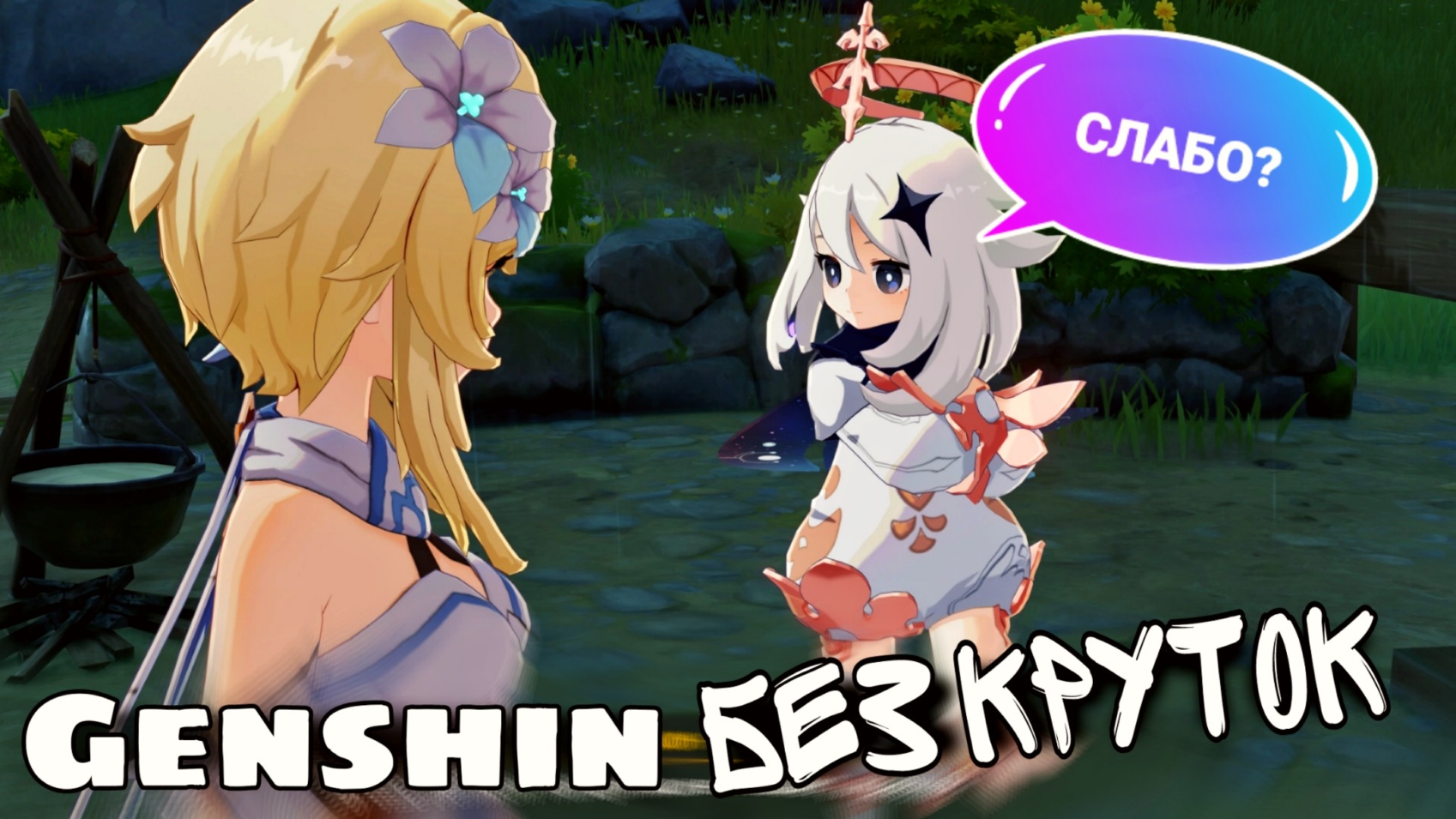 Челлендж в Геншин Импакт БЕЗ КРУТОК / Сколько примогемов и обычных круток соберу?