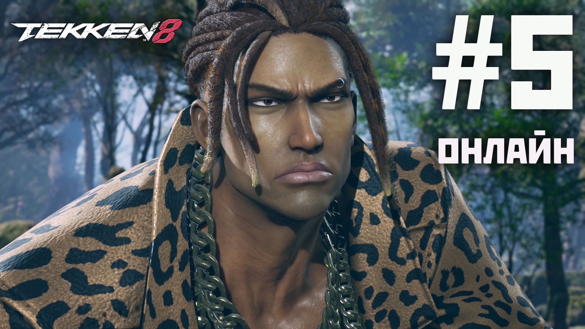 Tekken 8: онлайн#5 - Eddy против Yoshimitsu (2024).