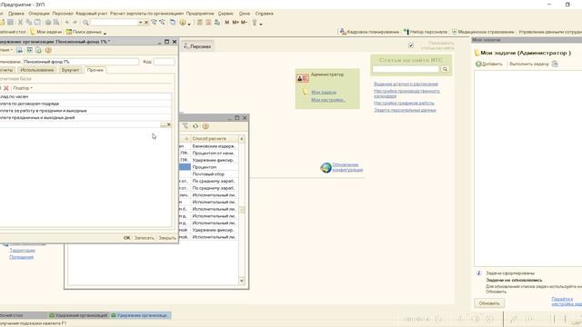 ЗУП-Настройка удержаний