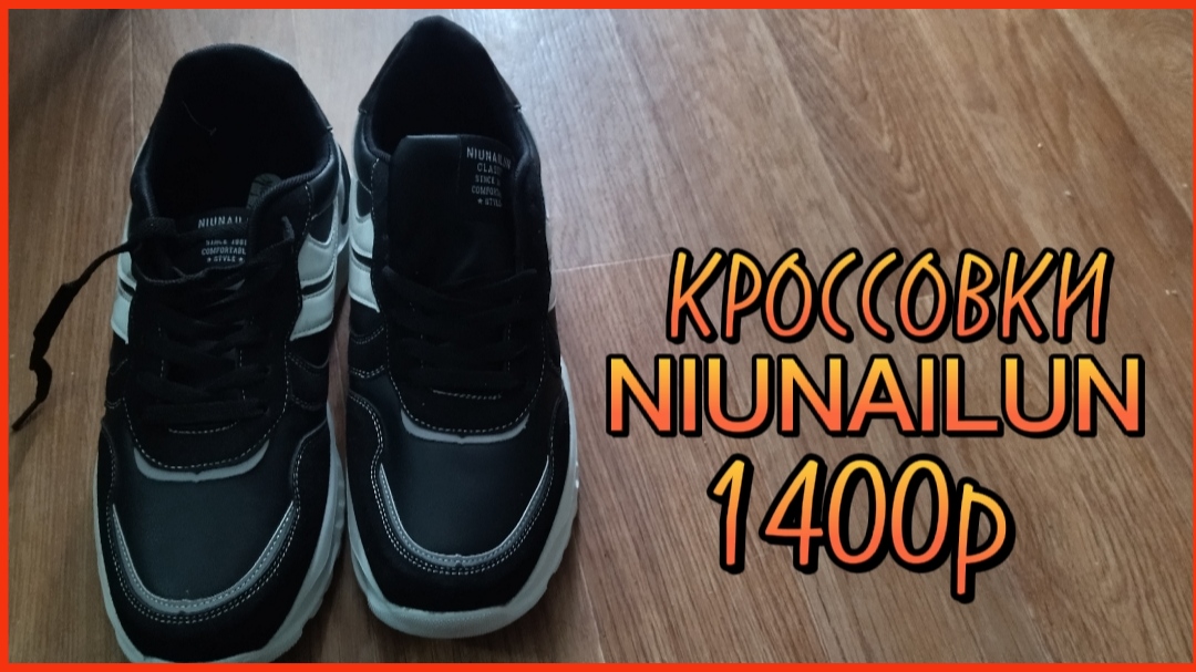 КРОССОВКИ NIUNAILUN