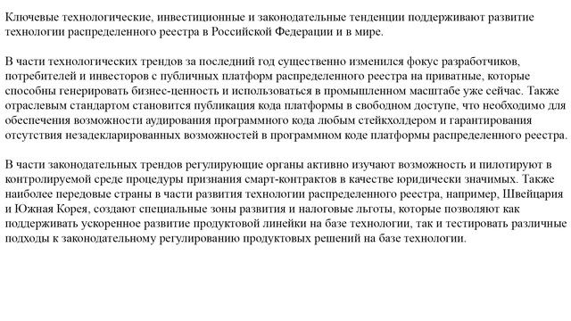 Лекция 8 Технологии распределенных реестров