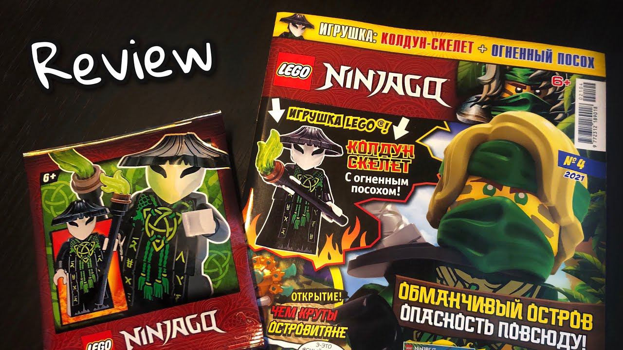 Обзор на журнал Lego Ninjago #4 за 2021 год