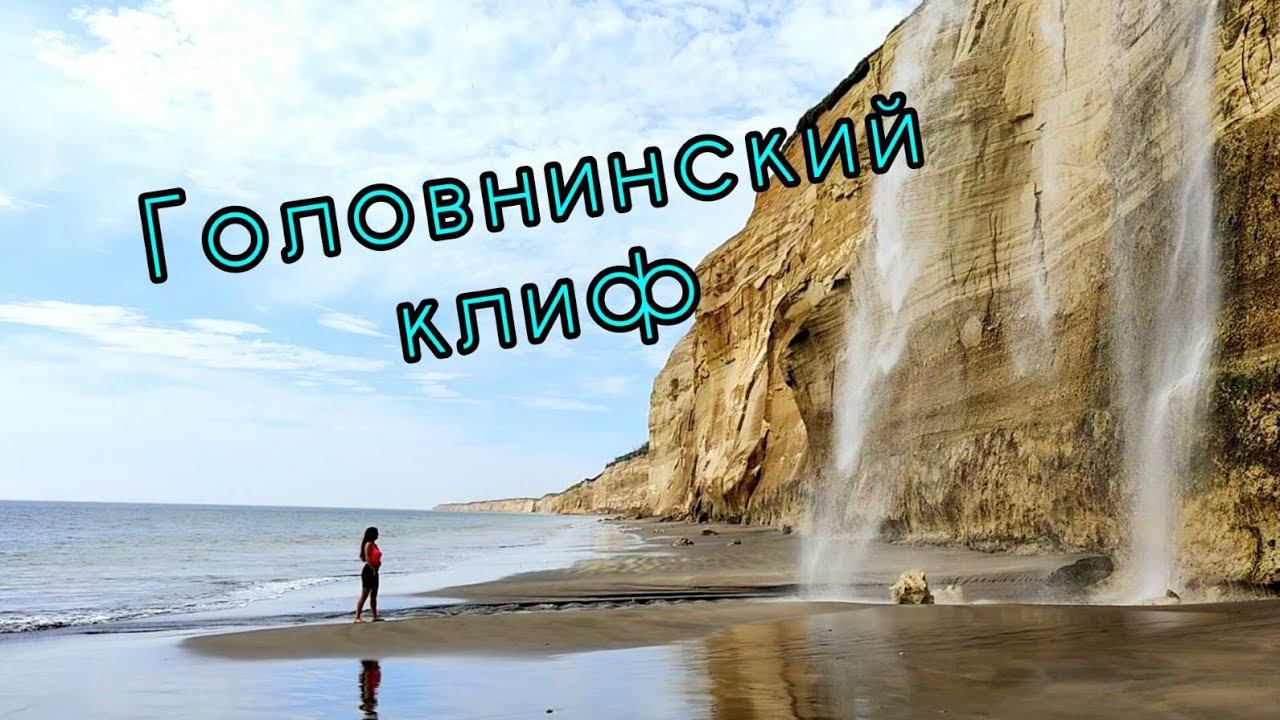 Головнинский клиф. Пешком 25 км. по дну океана! Невероятная природа Кунашира! #9