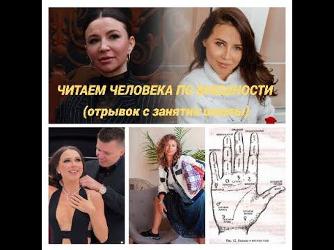 Как человека "прочесть" по руке, лицу. Как использовать знания в деловых переговорах (отрывок).