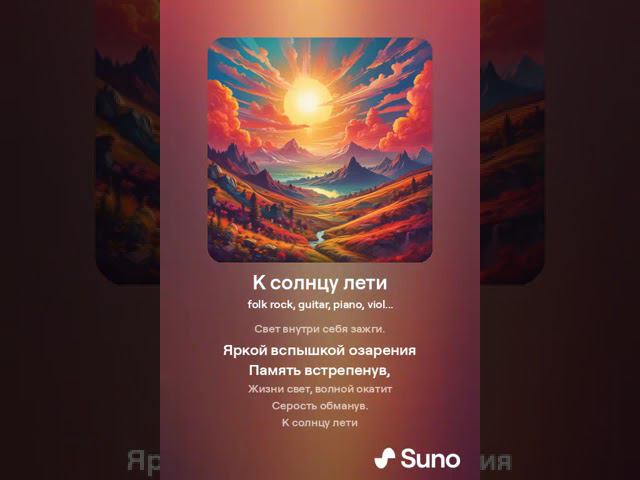 "К солнцу лети" by raush (Авторская песня)