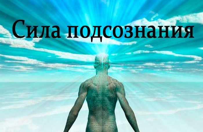 Сила подсознания, или Как изменить жизнь за 4 недели. Джо Диспенза. Саморазвитие