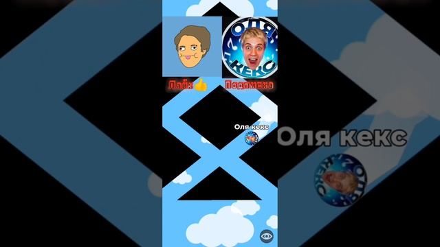 Холибам Vs Оля кекс