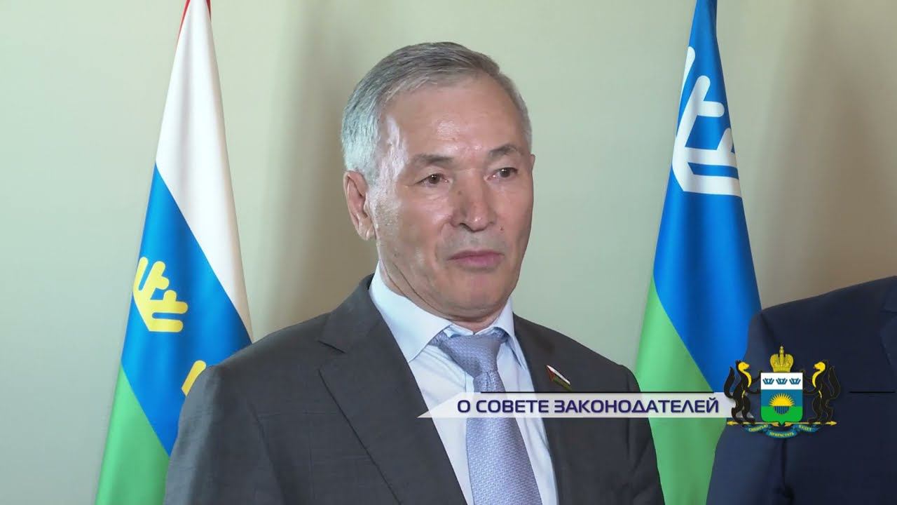Фуат Сайфитдинов о Совете Законодателей