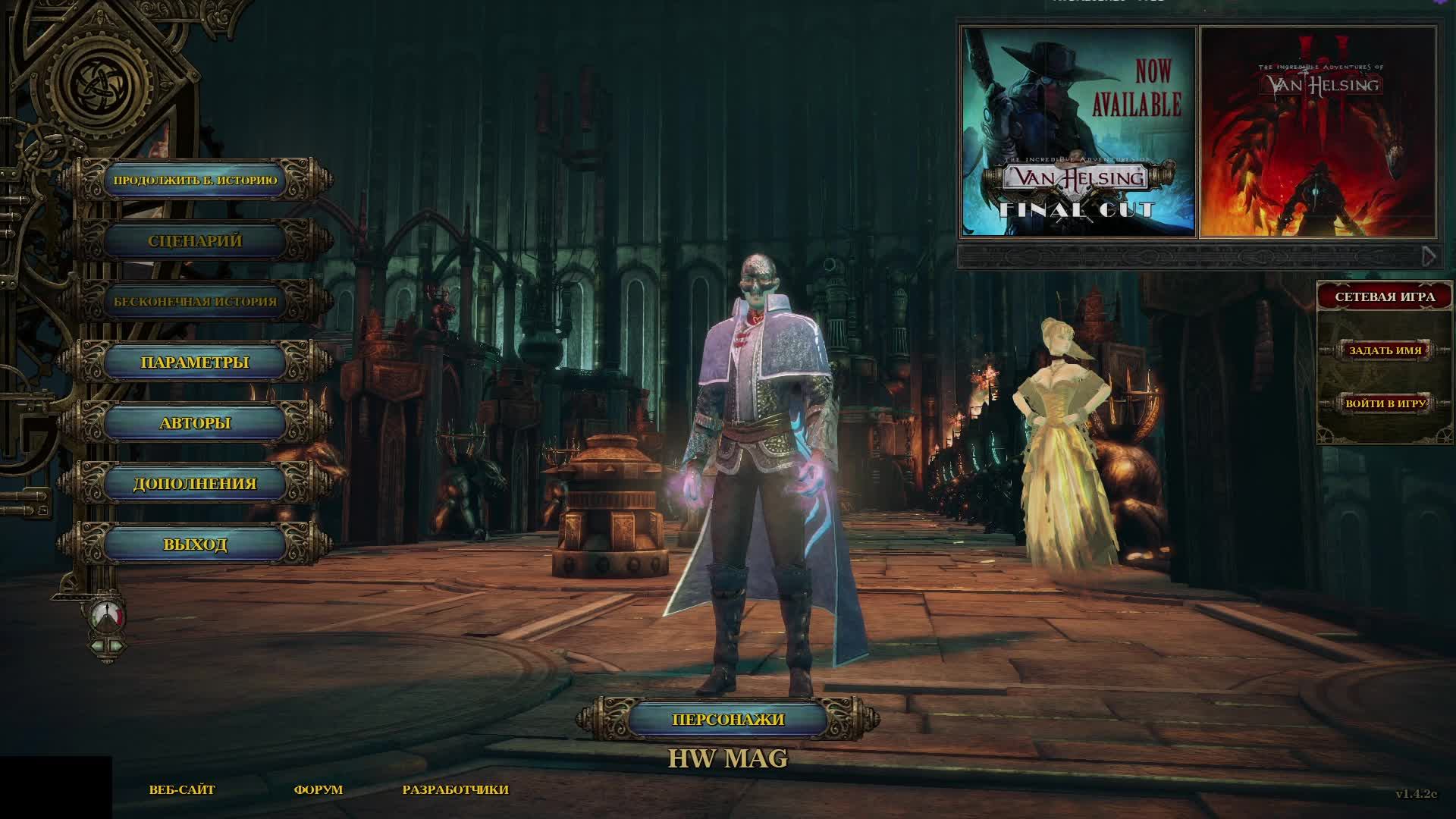 The Incredible Adventures of Van Helsing