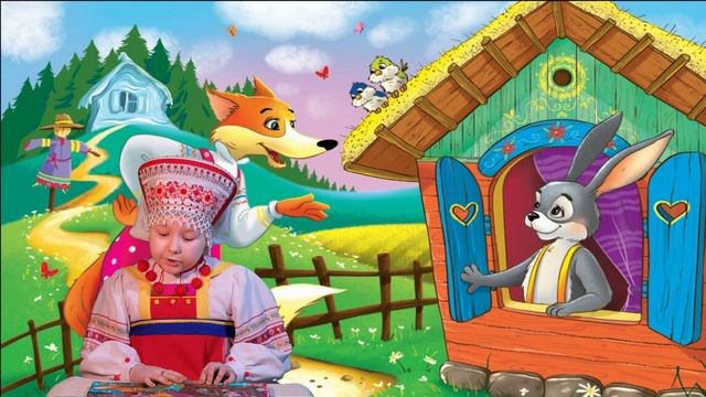 Сказки от Софьи. Теремок.mp4