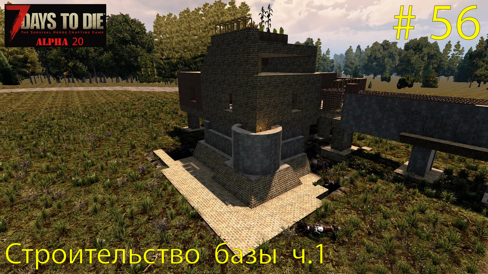 Строительство базы ч.1 Первые блоки.  # 56  Прохождение 7 DtD Alpha 20