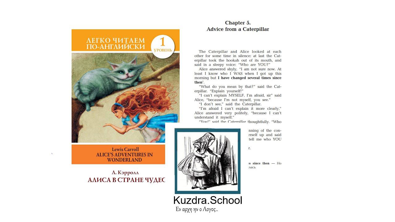 Alice's adventures in Wonderland. Chapter 5. Audio karaoke.