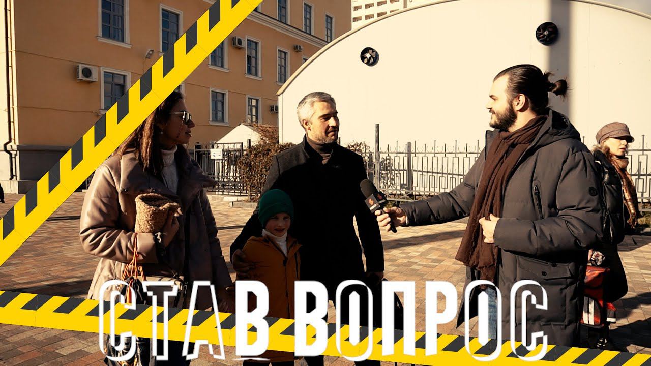 Став Вопрос №7