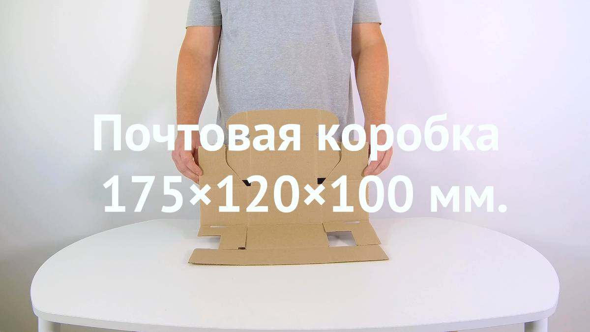 Почтовая коробка 175×120×100