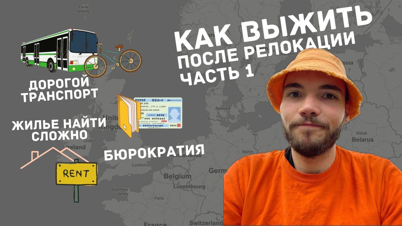 ТРУДНОСТИ при ПЕРЕЕЗДЕ в НИДЕРЛАНДЫ -  часть 1 | адаптация в ЕВРОПЕ