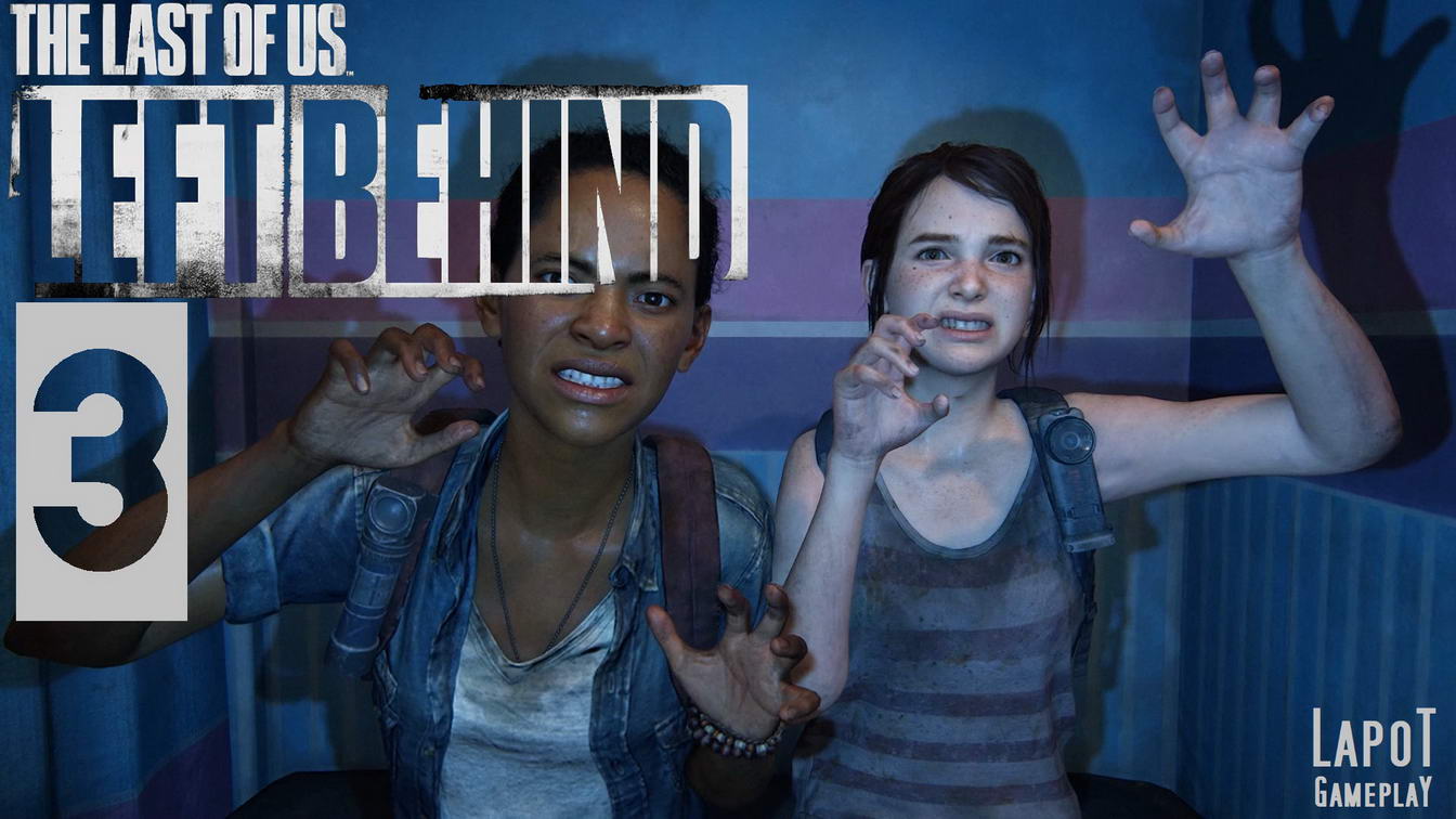 Часть 3 прохождения The Last of Us™ Left Behind /  Одни из нас™: Оставшиеся позади