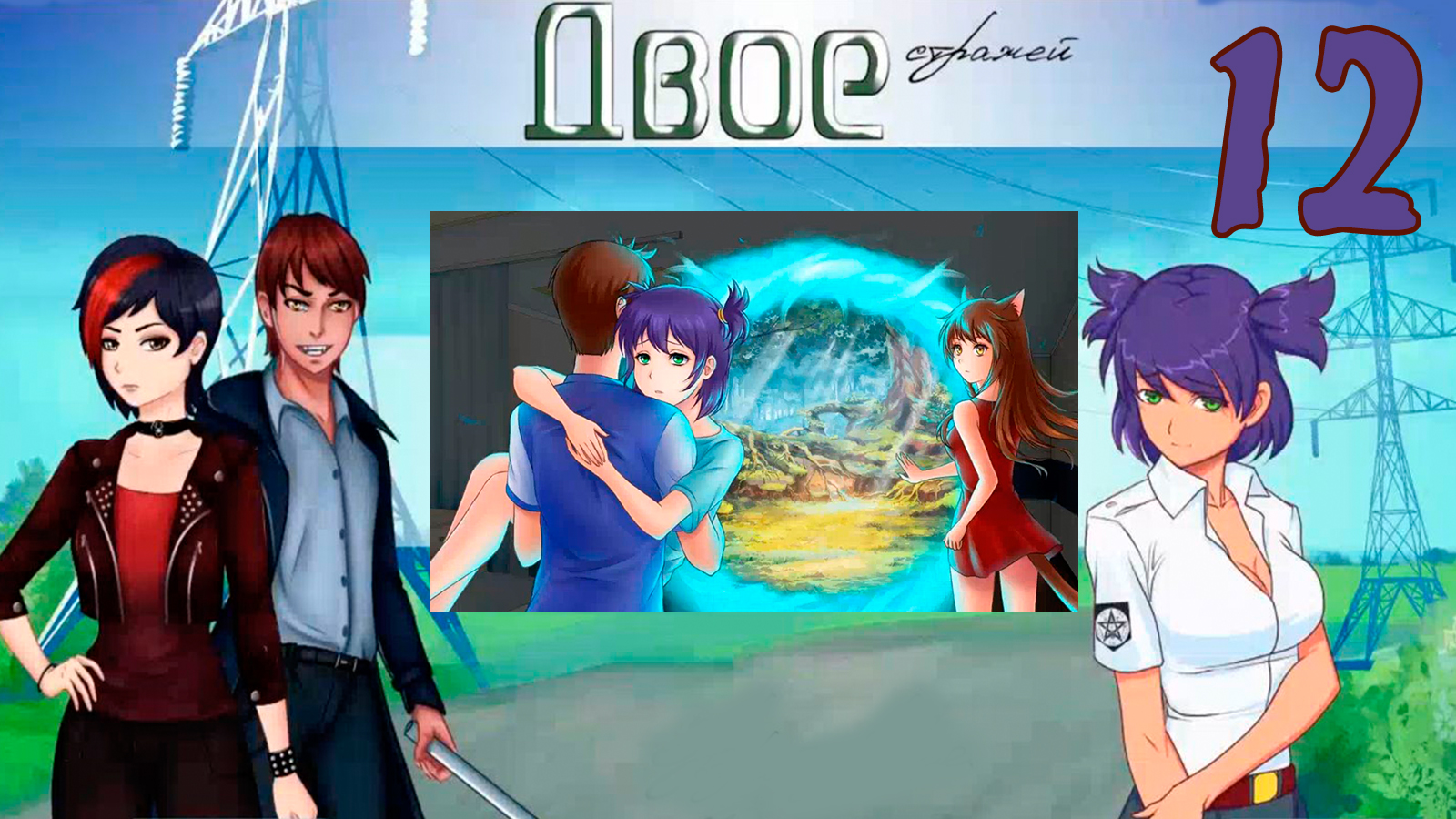 Двое стражей (мод БЛ) (Эра Лены) #12 Темное будущее