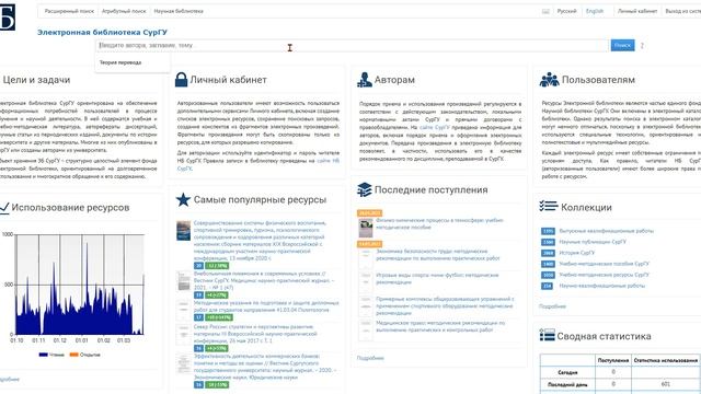 Электронная библиотека НБ СурГУ